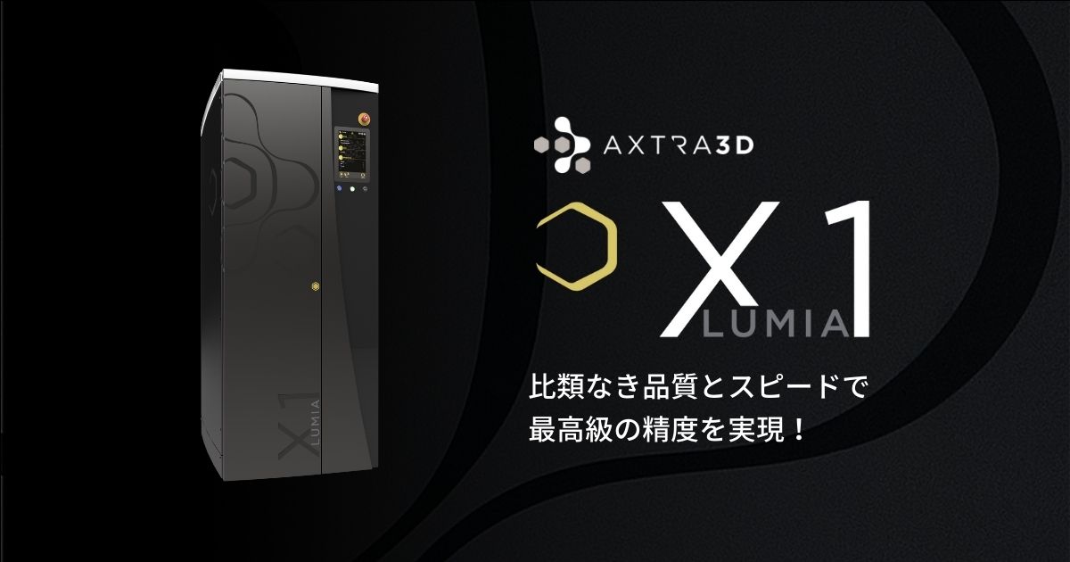 最高品質とスピードで最高級の精度を実現！AXTRA3D Lumia X1 | DMM.make 3DPRINT